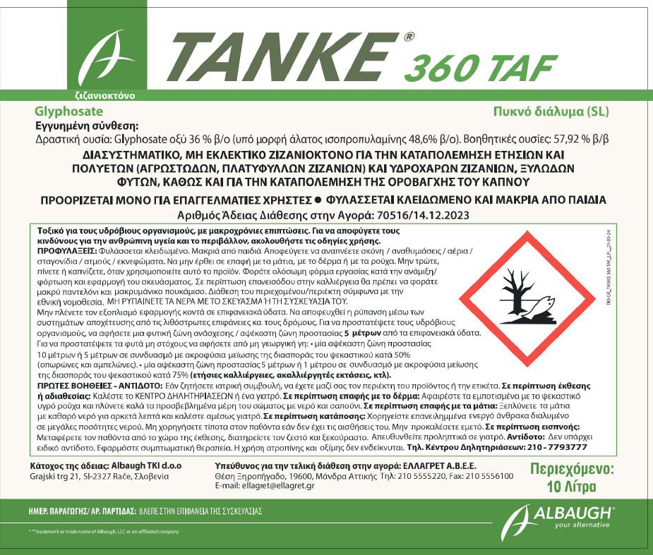 TANKE 360 TAF - ΕΛΛΑΓΡΕΤ ΑΒΕΕ