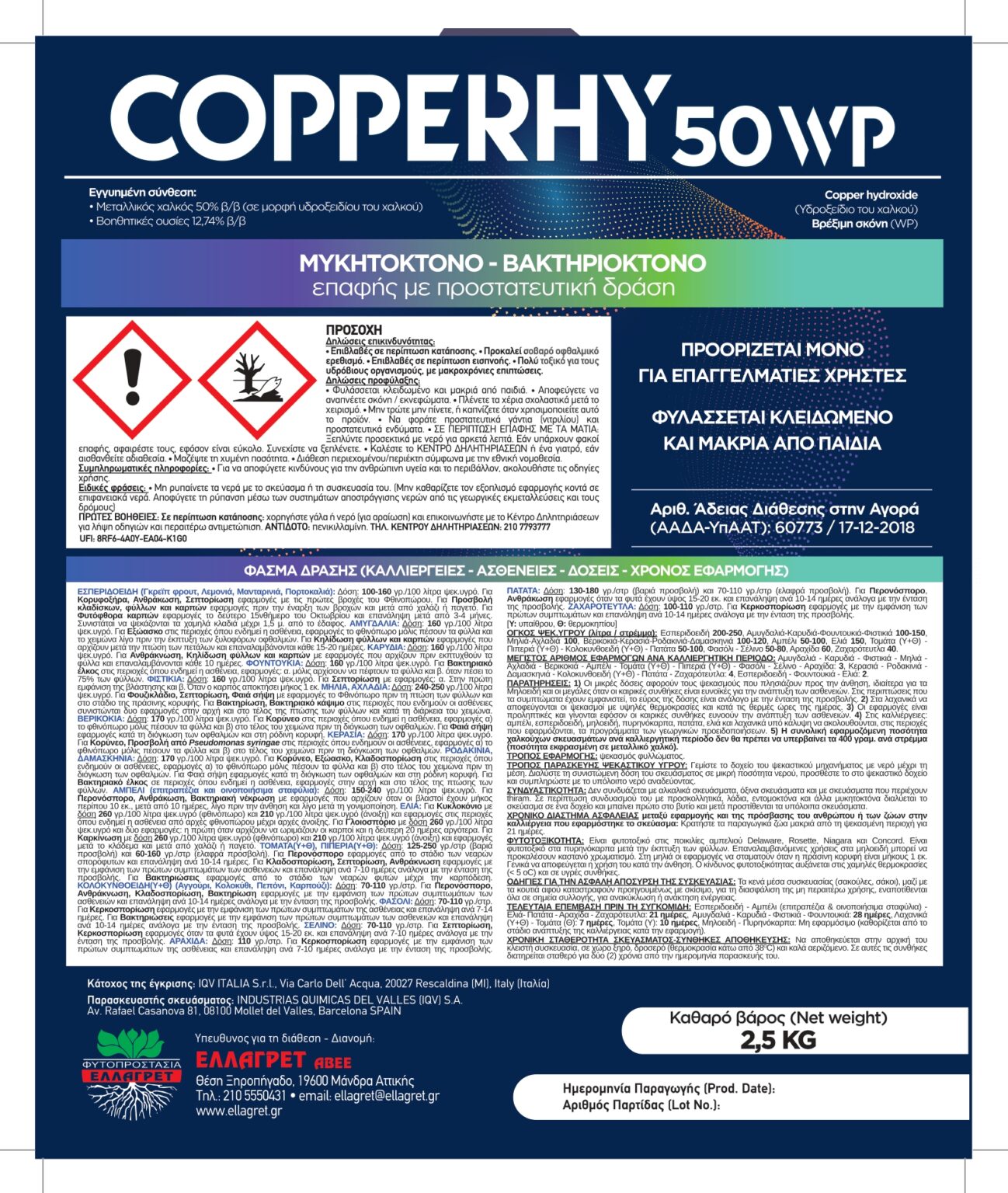 COPPERHY 50 WP - ΕΛΛΑΓΡΕΤ ΑΒΕΕ
