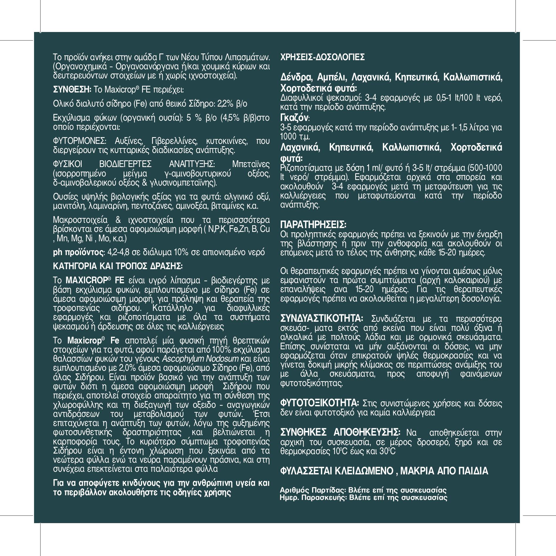 MAXICROP® Fe - ΕΛΛΑΓΡΕΤ ΑΒΕΕ